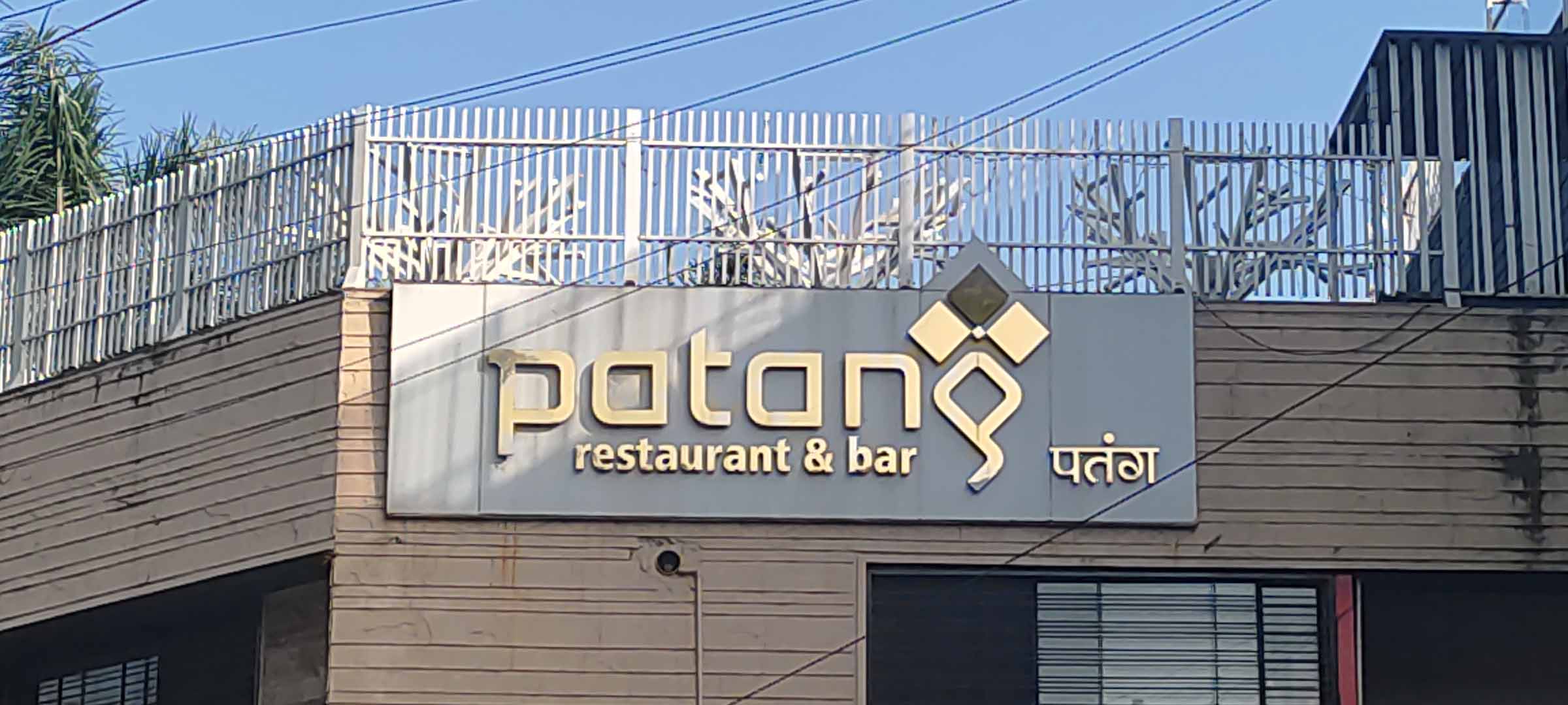 Patang Restaurant And Bar, Sharanpur, Nashik | Zomato