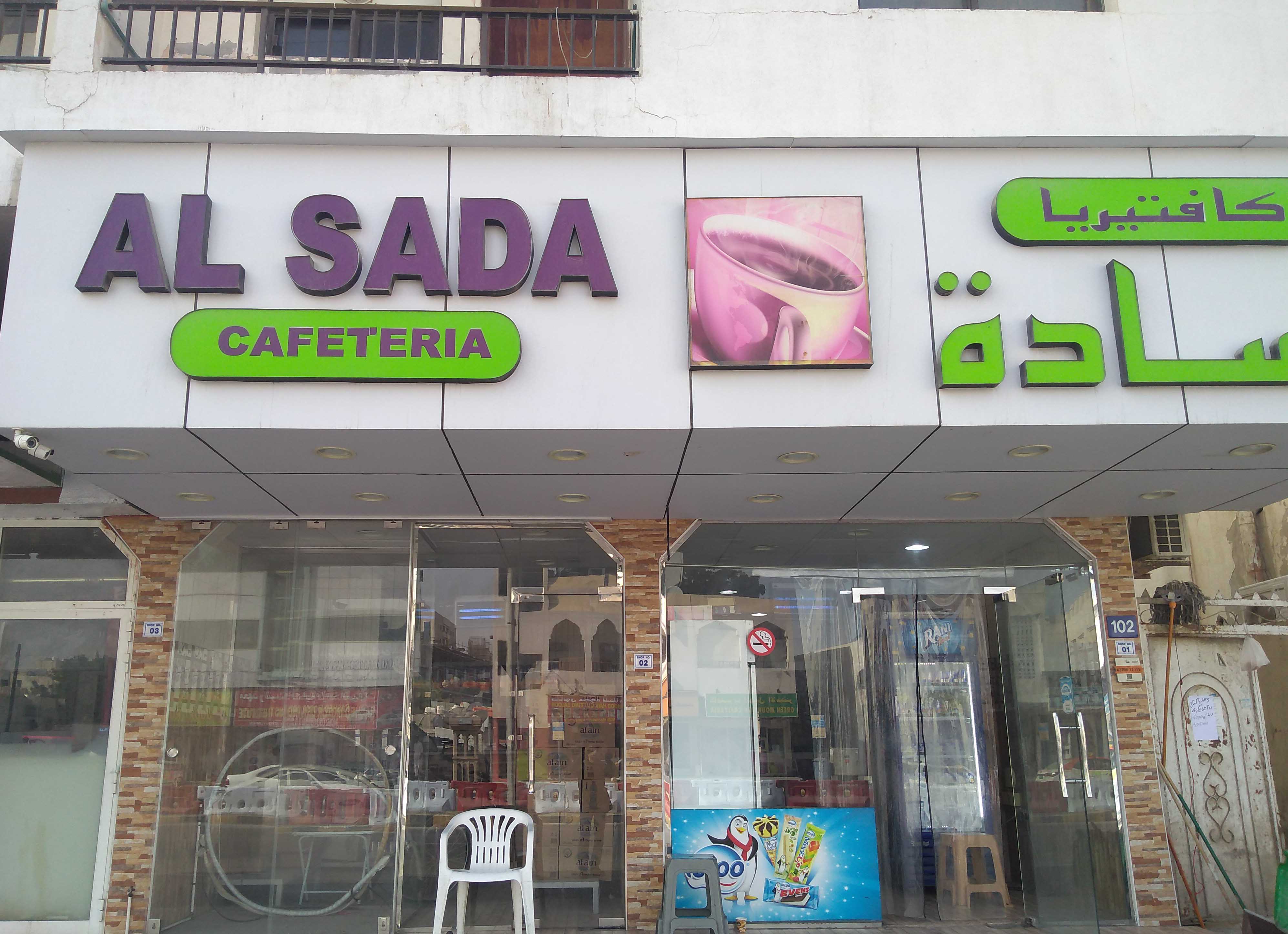 Al Sada Cafeteria, Al Bustan, Ajman | Zomato