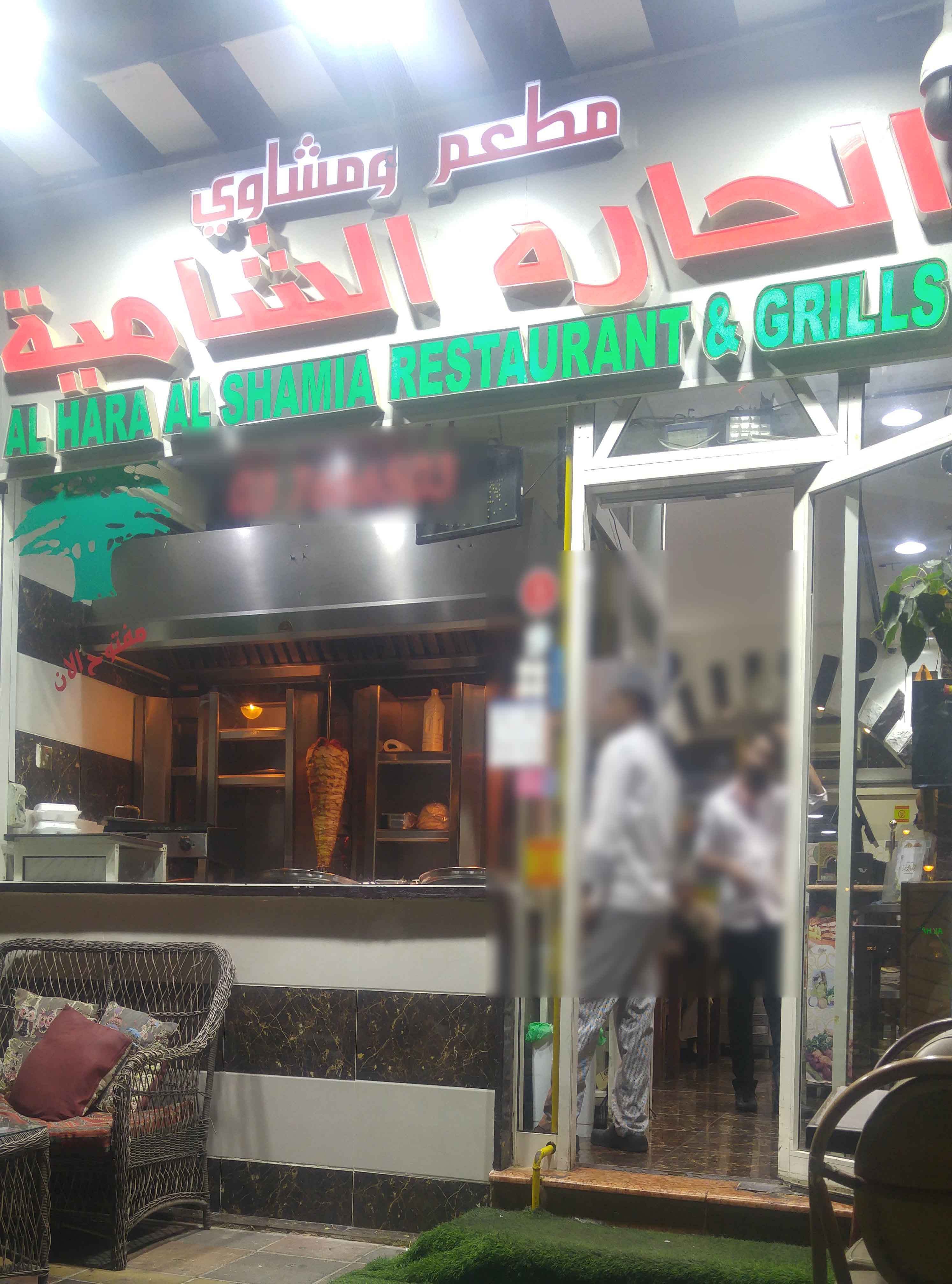 Al Hara Al Shamia Restaurant & Grills, Town Centre, Al Ain | Zomato