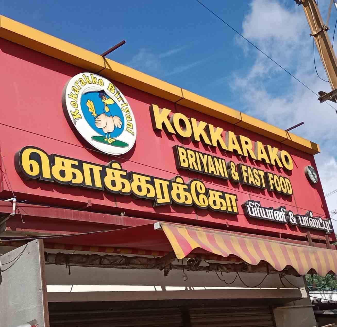 Kokkarako Biriyani And Fast Food, Saibaba Colony, Coimbatore | Zomato