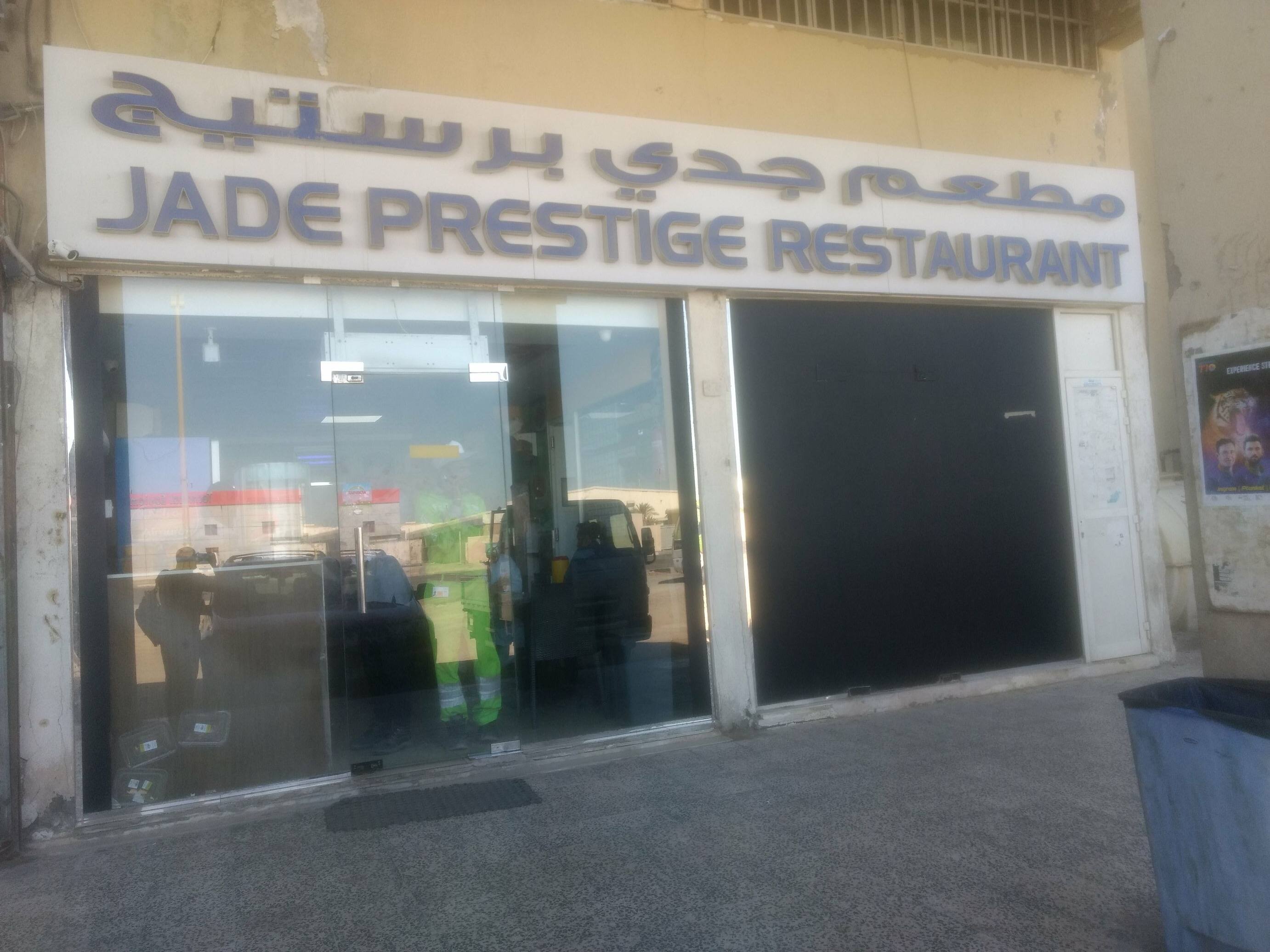 Photos of Jade Prestige Restuarant, Pictures of Jade Prestige Restuarant, Abu Dhabi | Zomato