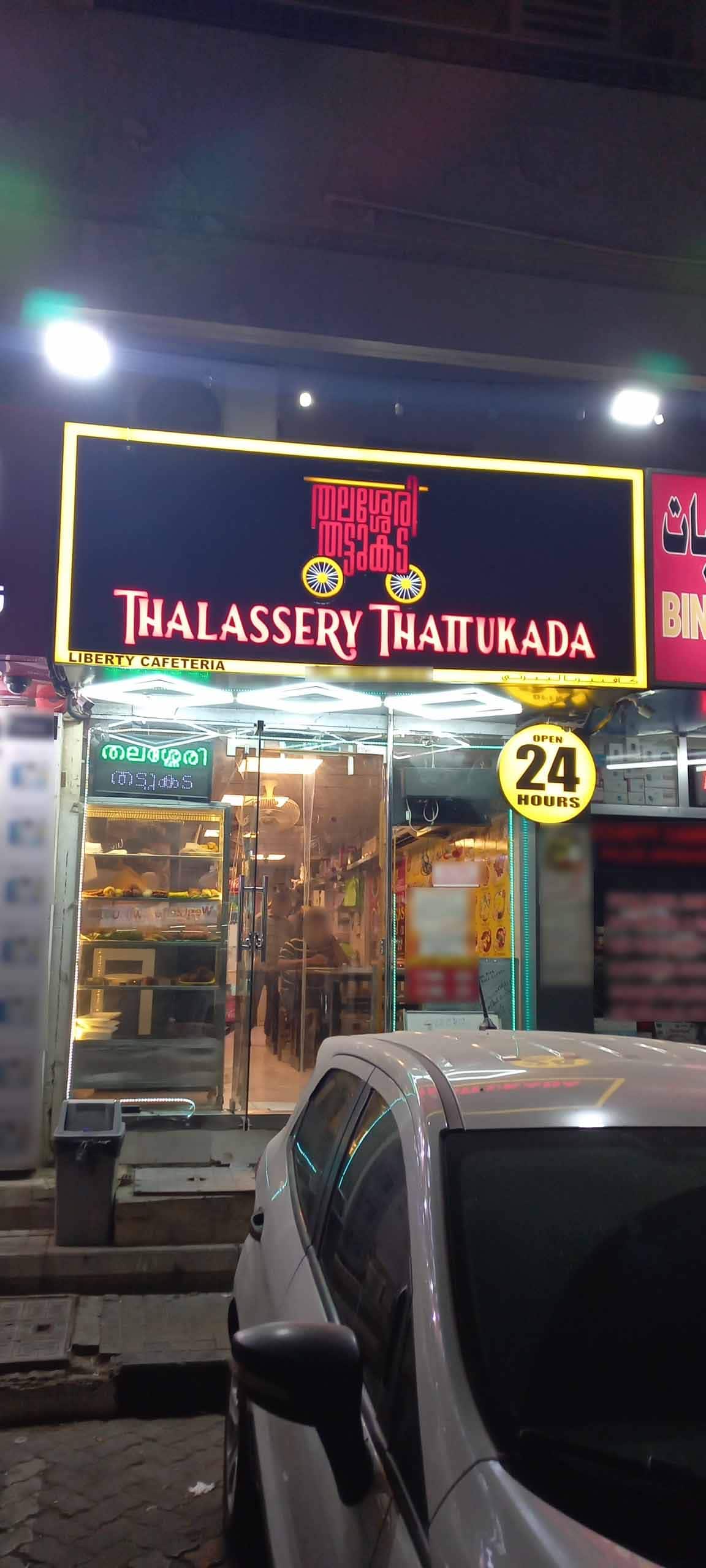 Thalassery Thattukada ( Liberty Cafeteria ), Al Ghuwair, Sharjah | Zomato