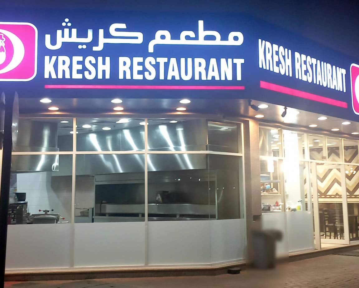 Kresh Restaurant, Nuaimiya, Ajman | Zomato