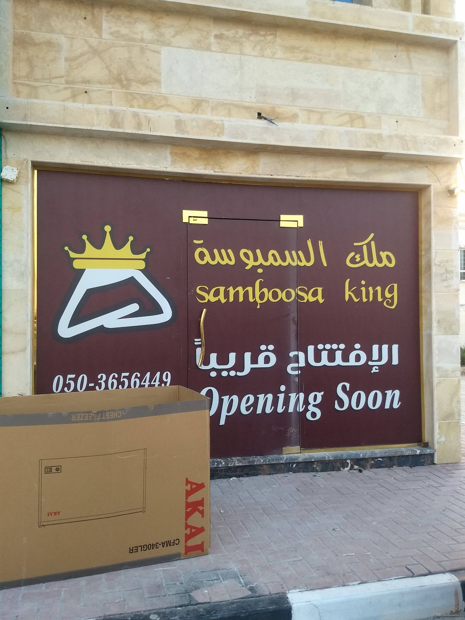 Samboosa King, Al Muwaihat, Ajman | Zomato