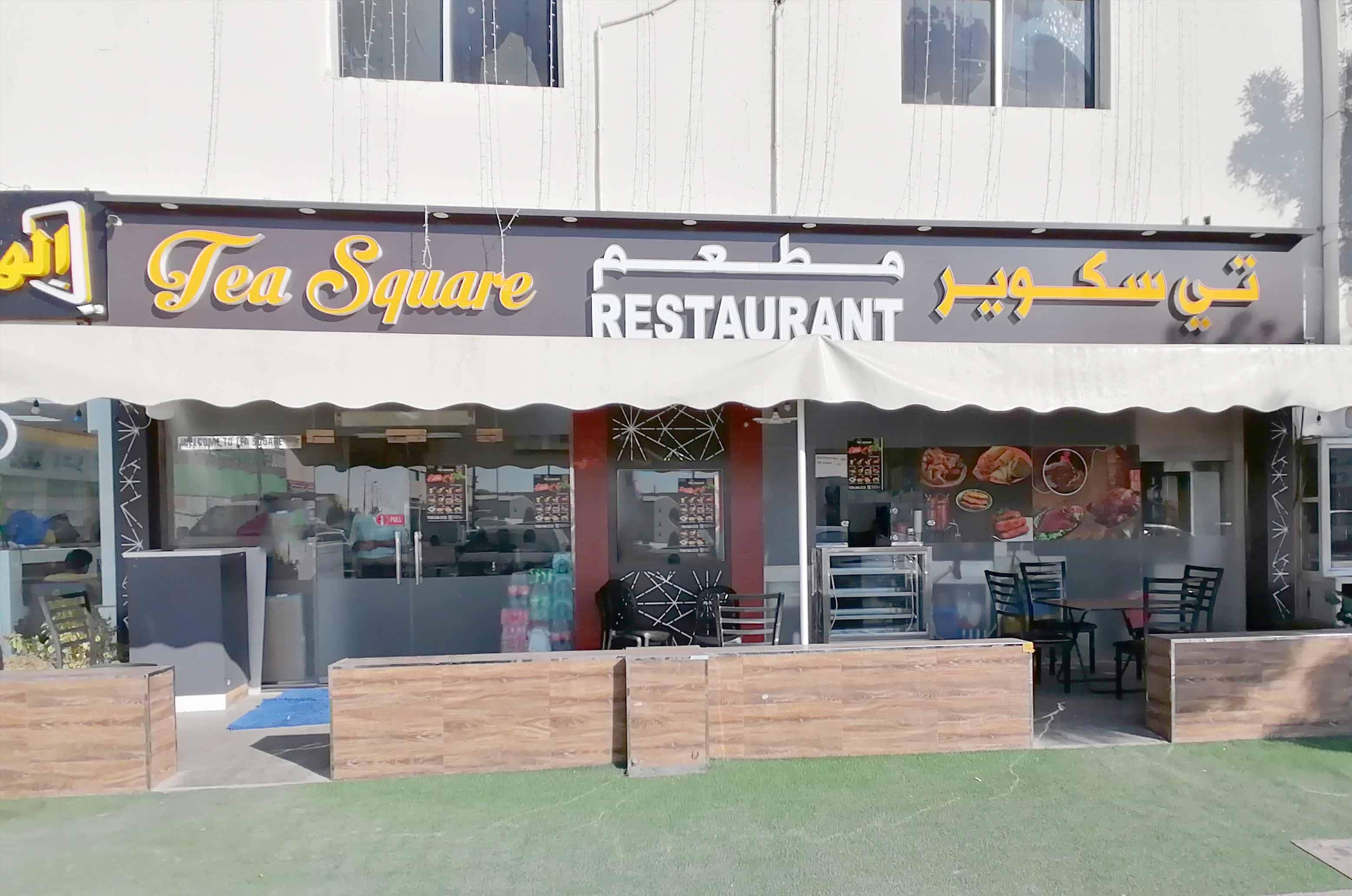Tea Square, Mussafah Sanaiya, Abu Dhabi | Zomato