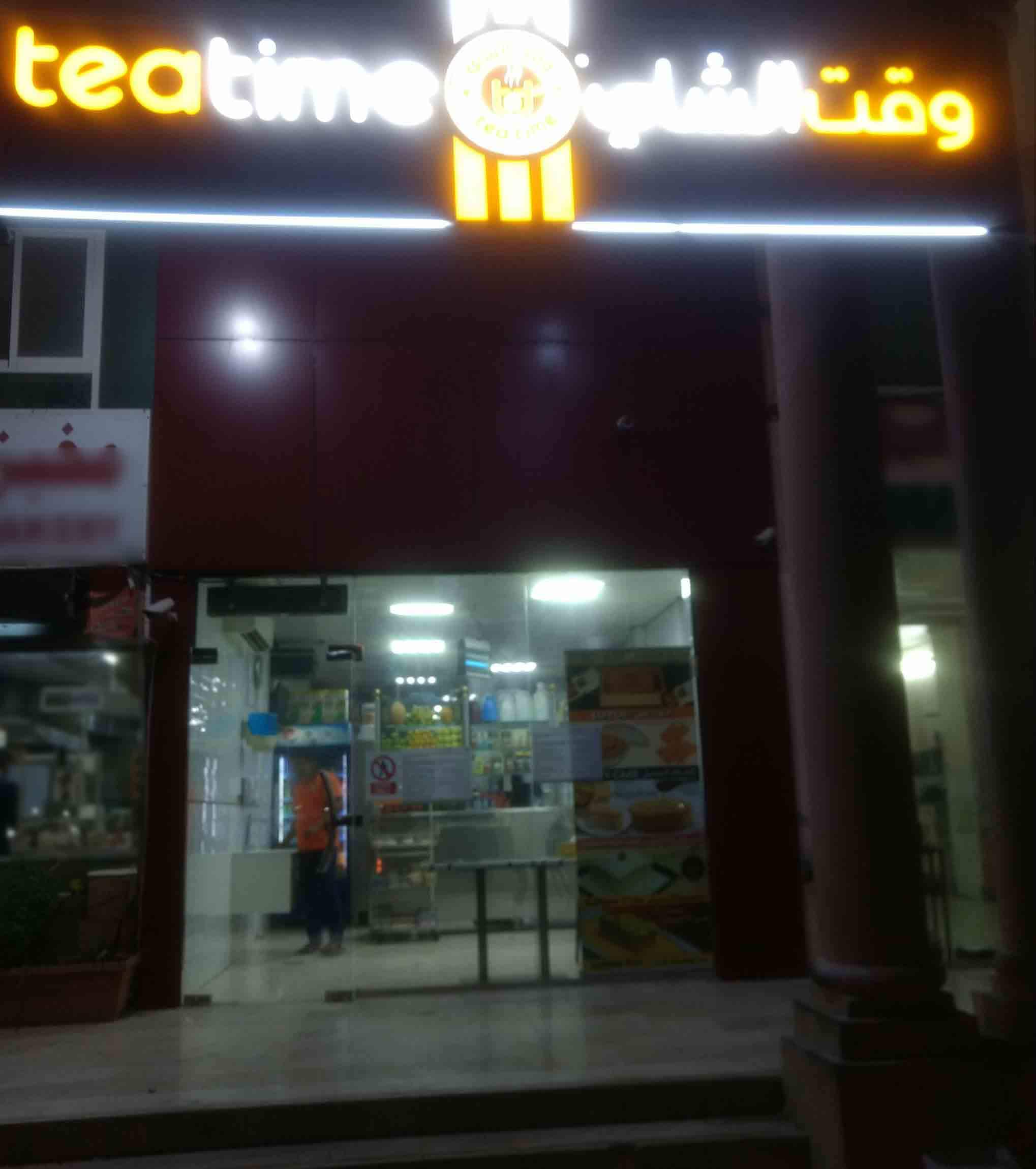 Tea Time, Al Samha, Abu Dhabi | Zomato