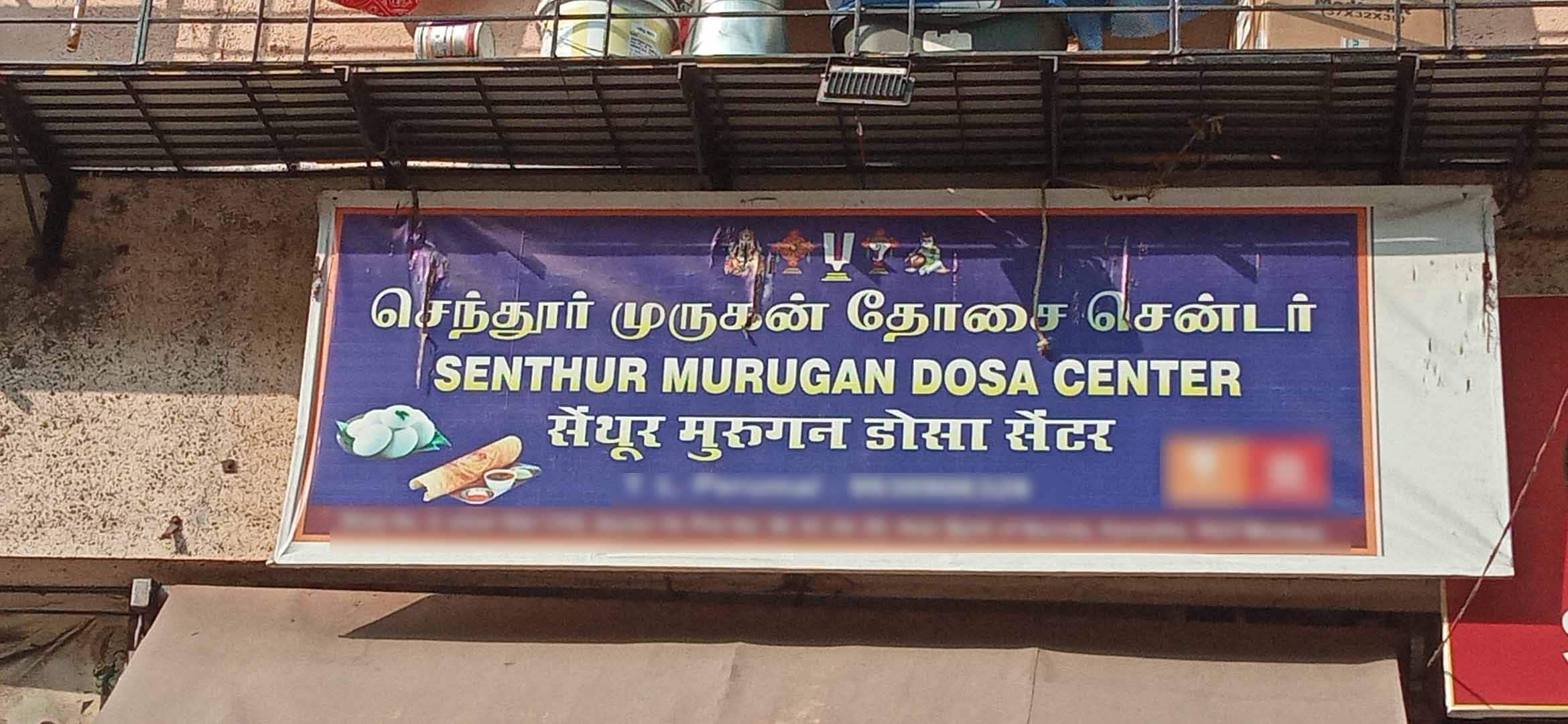 Senthur Murugan Dosai Center, Kamothe order online - Zomato