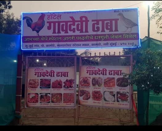 Photos of Gaon Devi Dhaba, Pictures of Gaon Devi Dhaba, Navi Mumbai ...