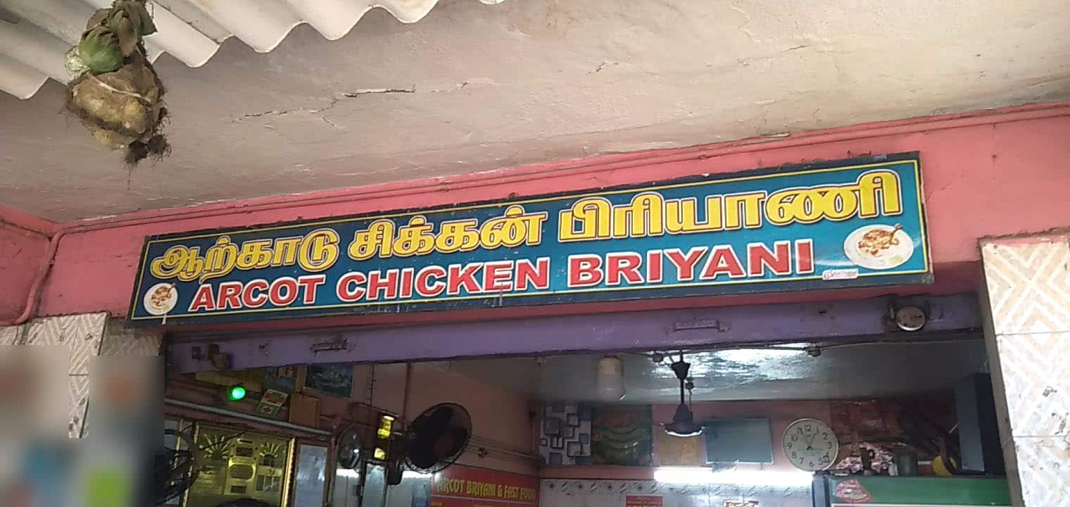 Photos of Arcot Chicken Biryani, Pictures of Arcot Chicken Biryani ...