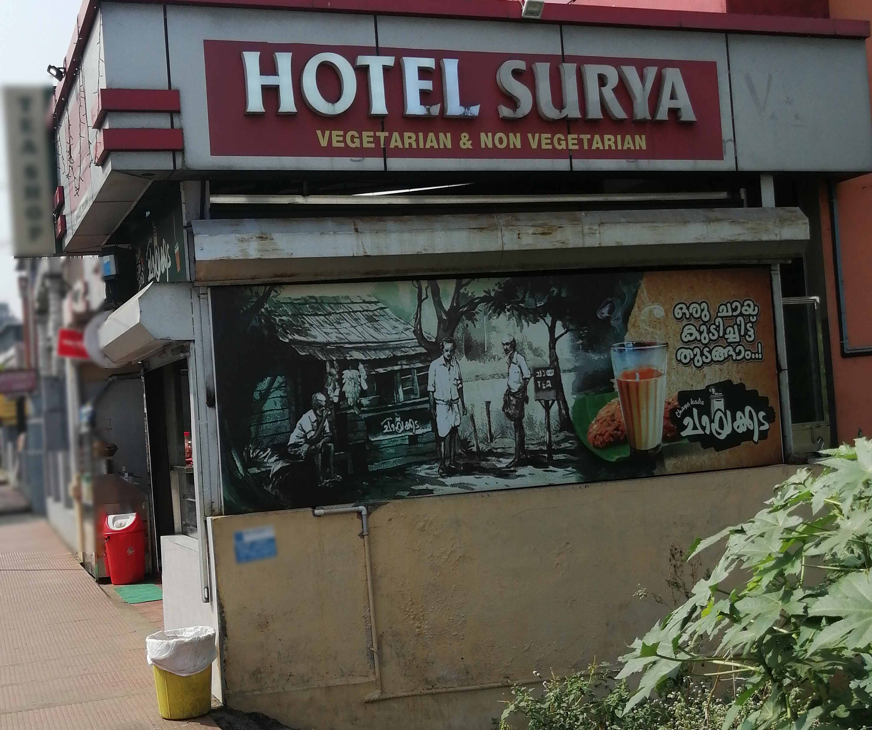 Hotel Surya, Ayyanthole, Thrissur | Zomato