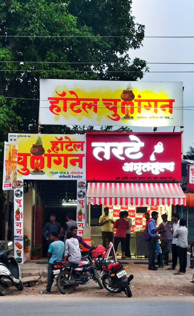 Hotel Chulangan, Waluj, Aurangabad | Zomato