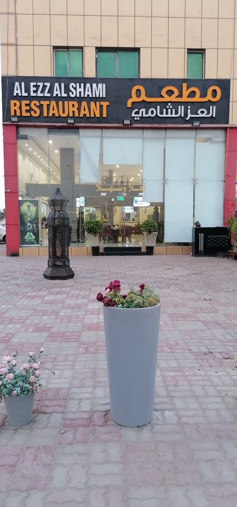 Photos of Al Ezz Al Shami Restaurant, Pictures of Al Ezz Al Shami ...