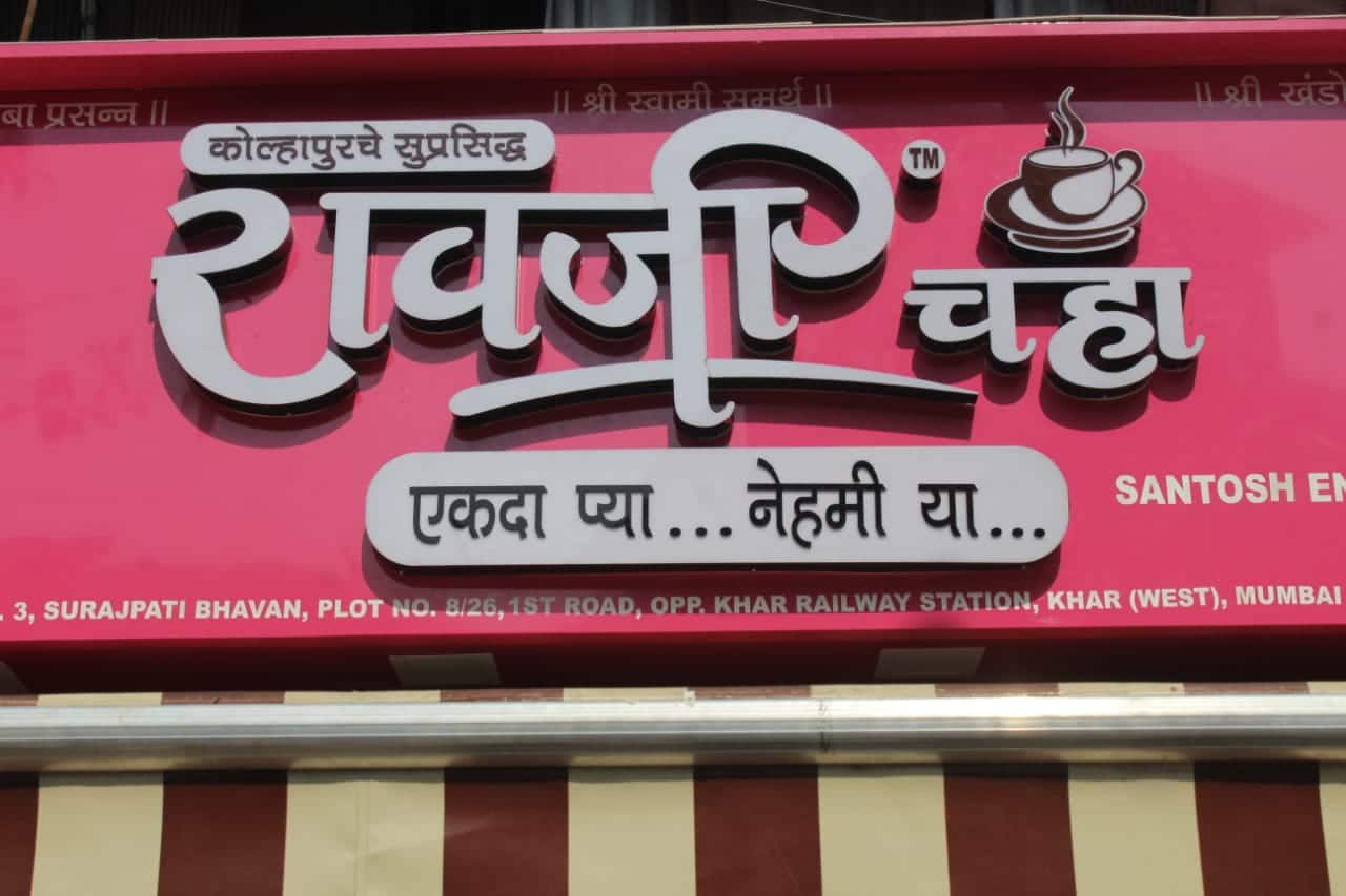 Ravji Chaha & Fast Food, Khar, Mumbai | Zomato