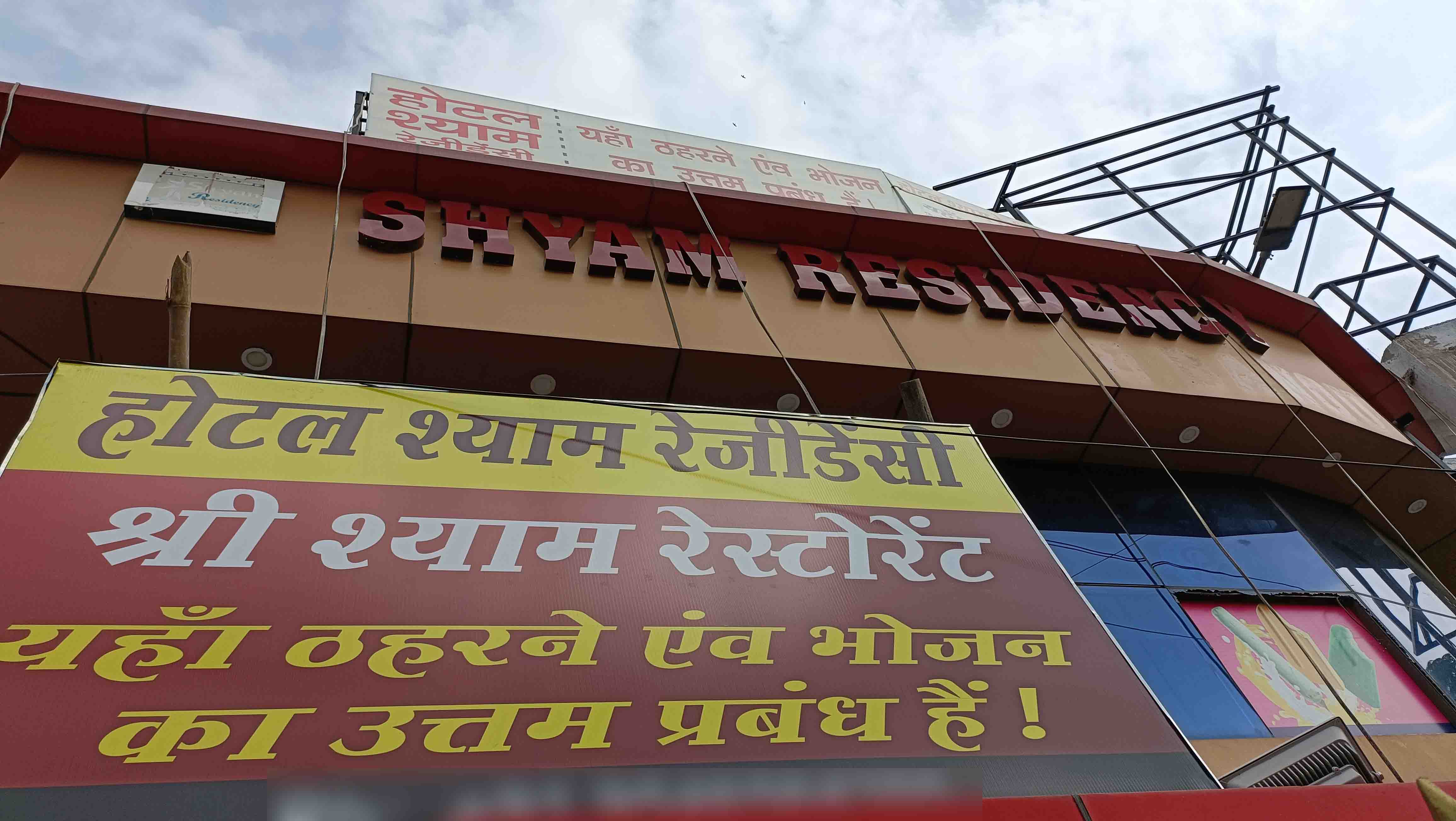 Shyam Multicuisine Restaurant And Catering, Morabadi, Ranchi | Zomato