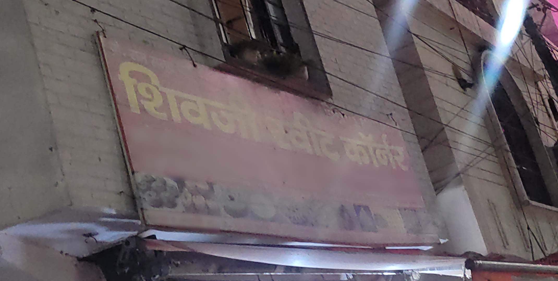 Shivaji Sweet Shop, Shahdara, New Delhi | Zomato