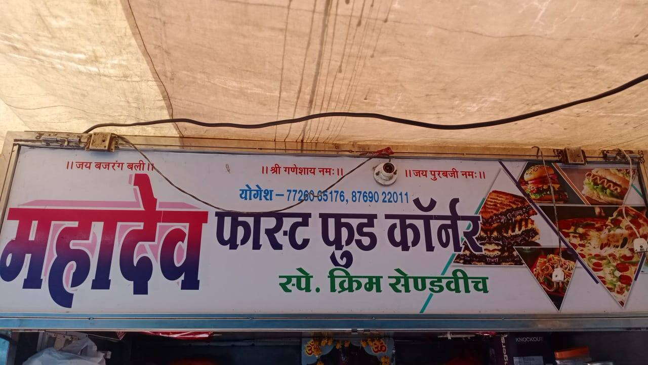 Mahadev Fast Food, Pali Locality order online - Zomato