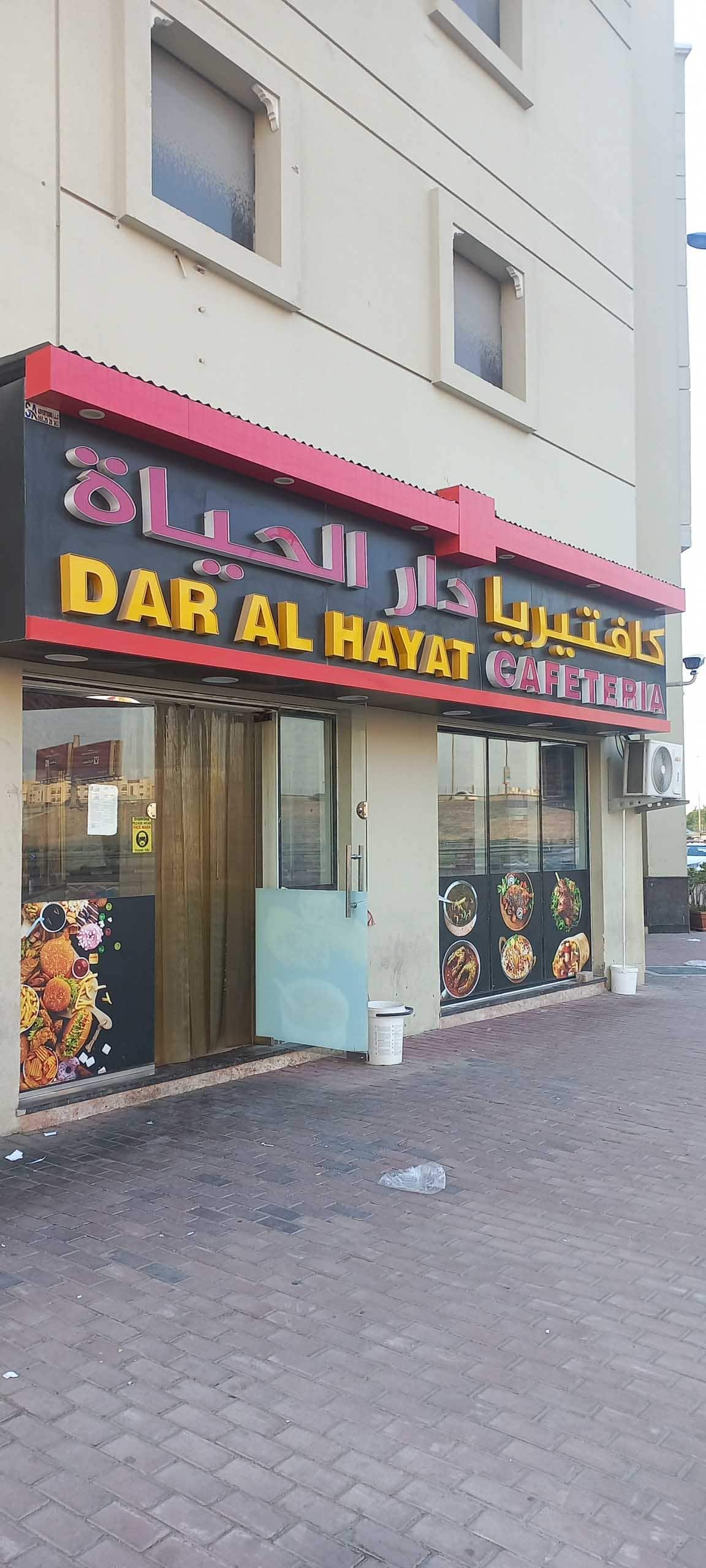 Dar Al Hayat Cafeteria, Industrial Area, Sharjah | Zomato