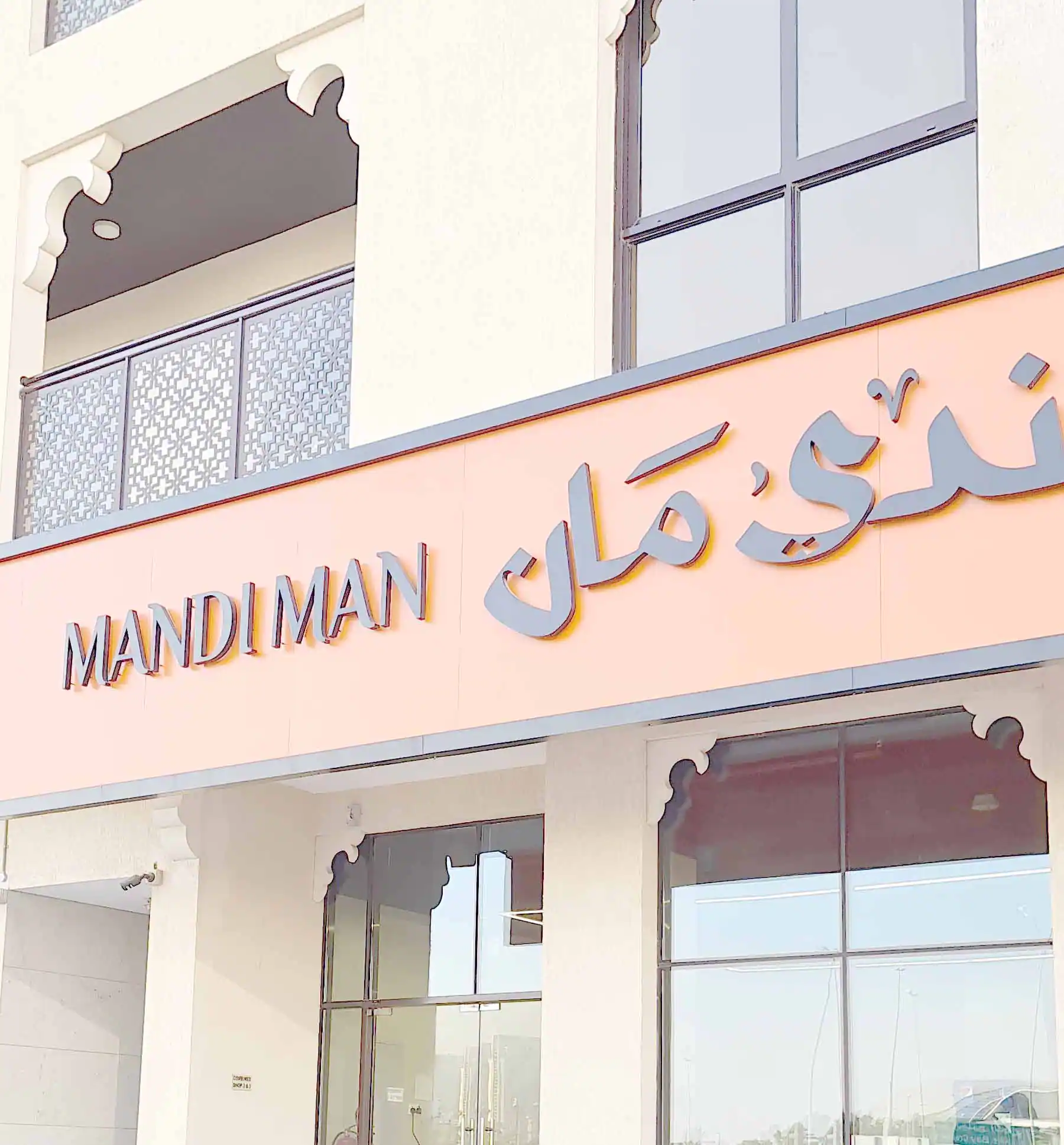 Mandi Man, Al Jaddaf, Dubai | Zomato
