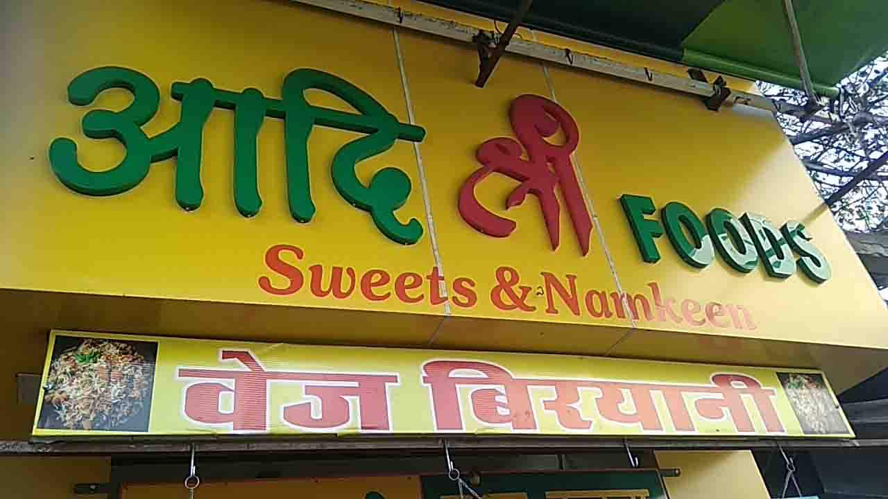 Aadi Shree Foods, Madar Gate, Ajmer | Zomato