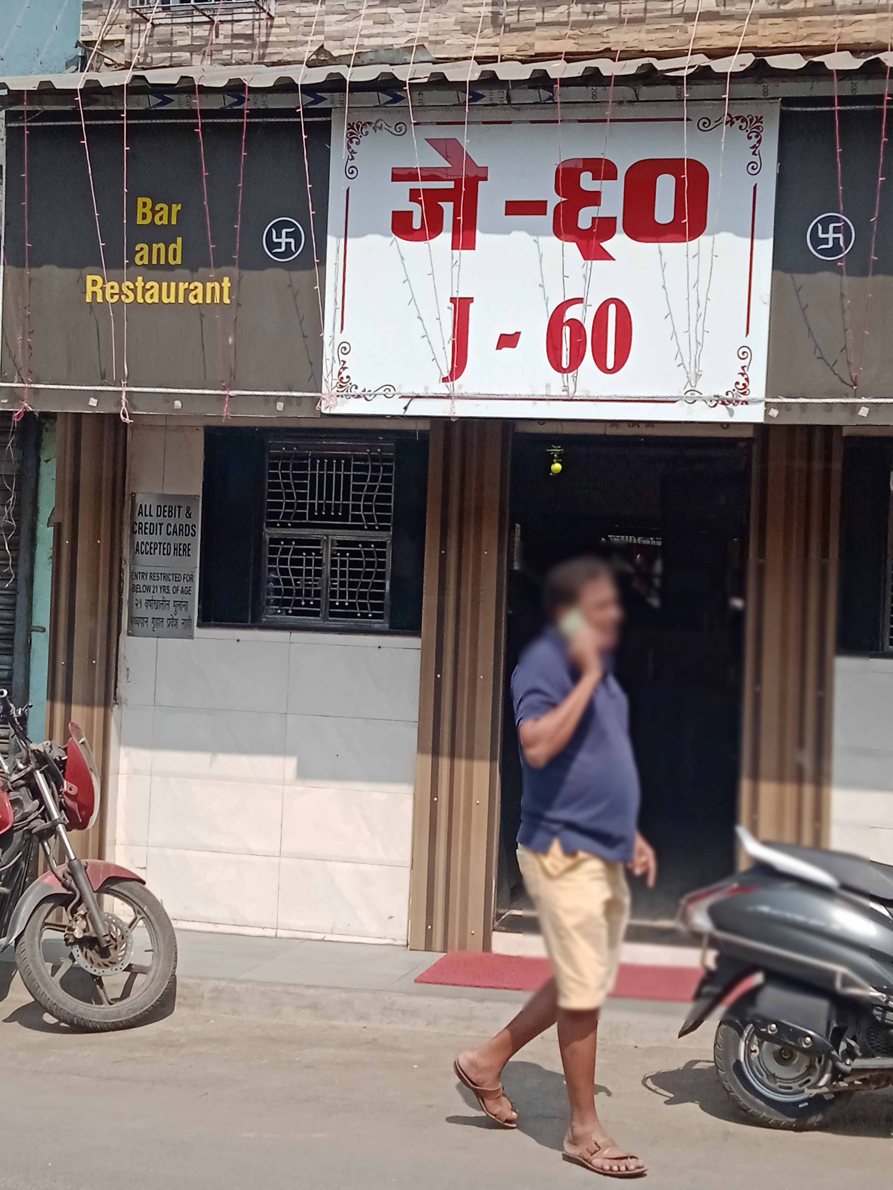 J 60 Restaurant and Bar, Jogeshwari, Mumbai | Zomato