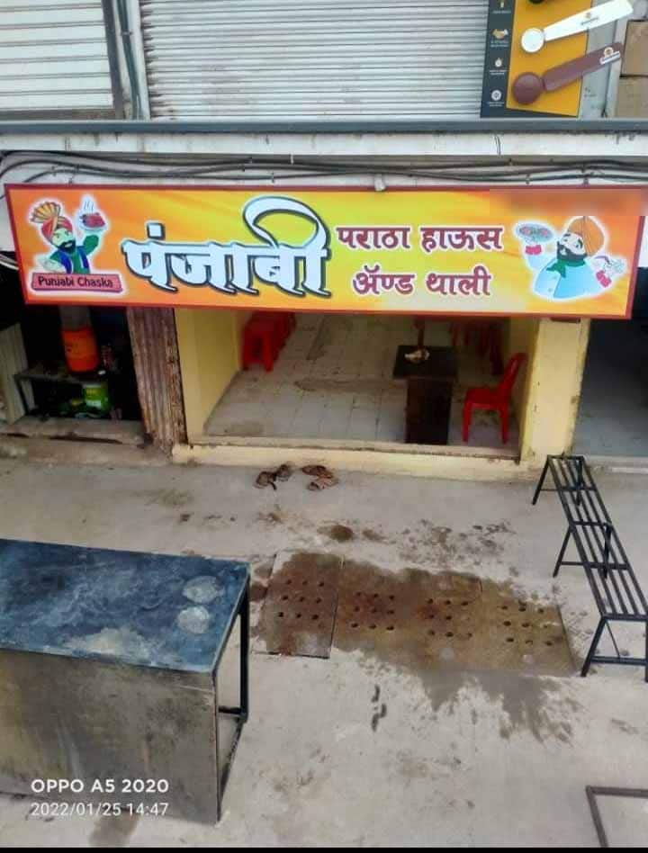 Punjabi Paratha House And Thali, Waluj, Aurangabad | Zomato