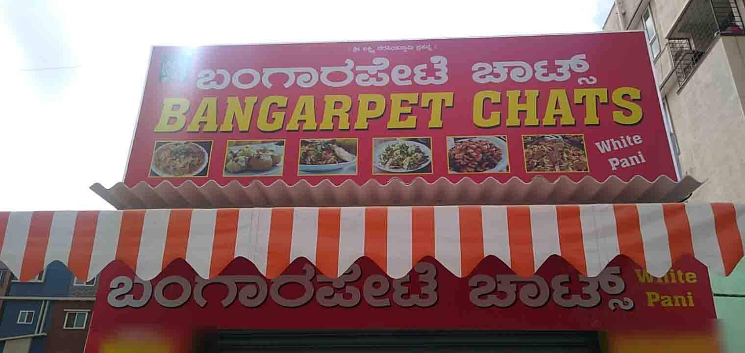 Bangarpet Chats, Bommanahalli, Bangalore | Zomato