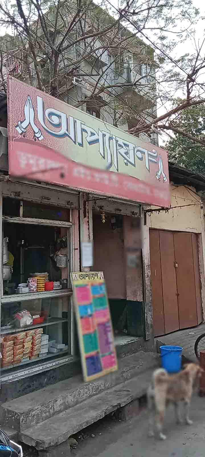 Menu of Appayan, Ichapur, Howrah