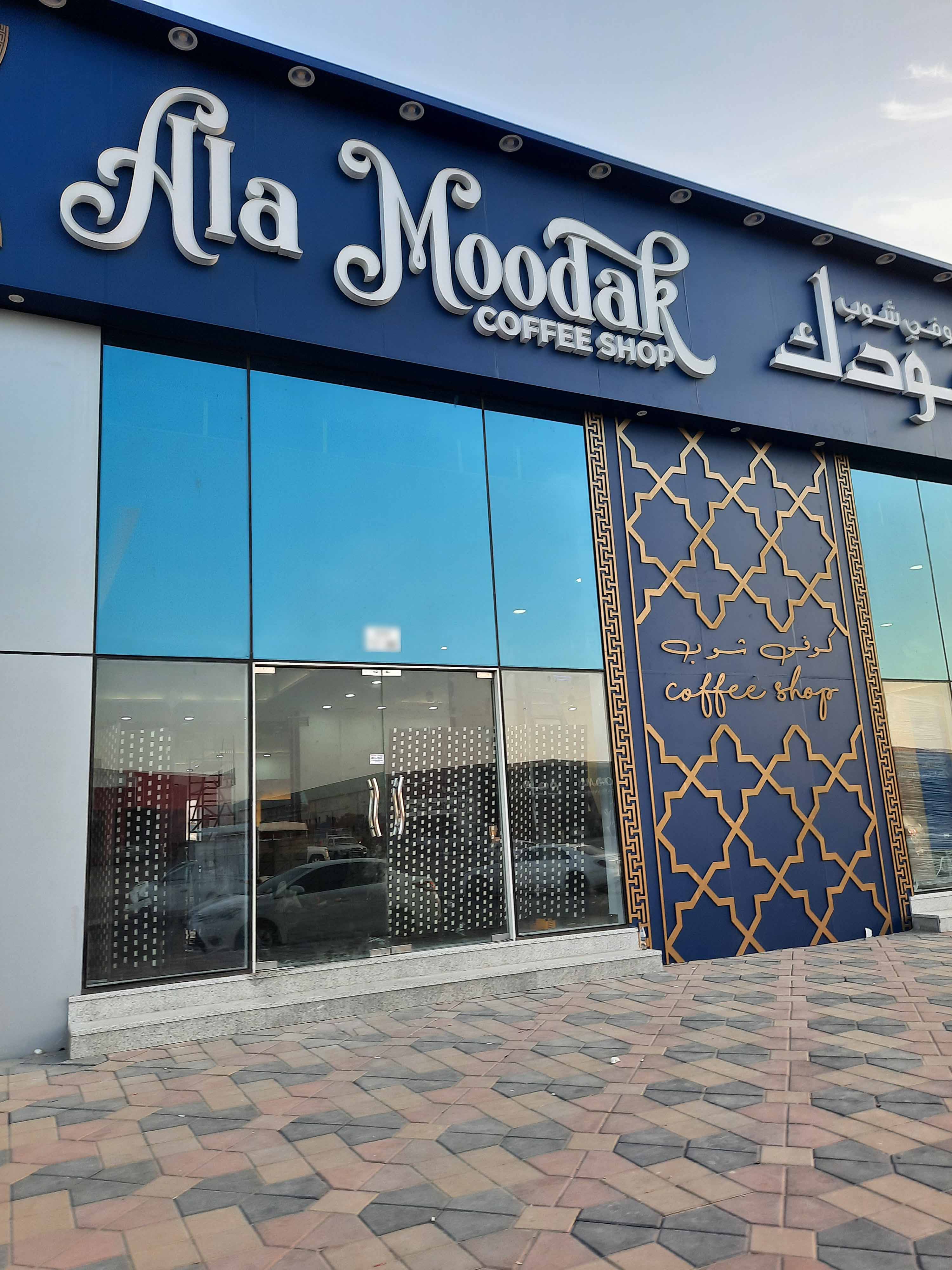 Ala Moodak Coffee Shop, Mussafah Sanaiya, Abu Dhabi | Zomato