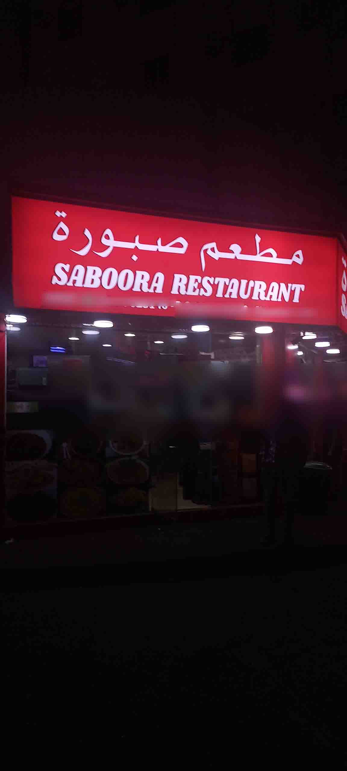 Saboora Restaurant, Al Shuwaihean, Sharjah | Zomato