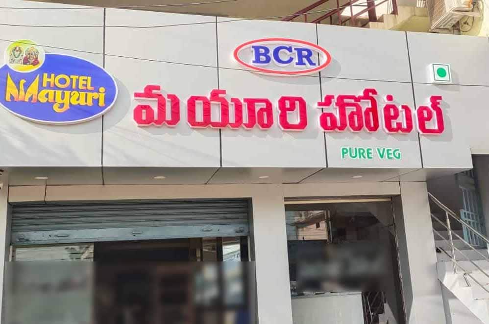 Hotel Mayuri - Pure Veg, Proddatur Locality order online - Zomato