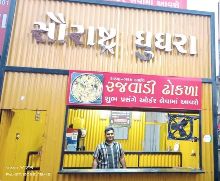 Saurashtra Ghughra, Utran, Surat | Zomato