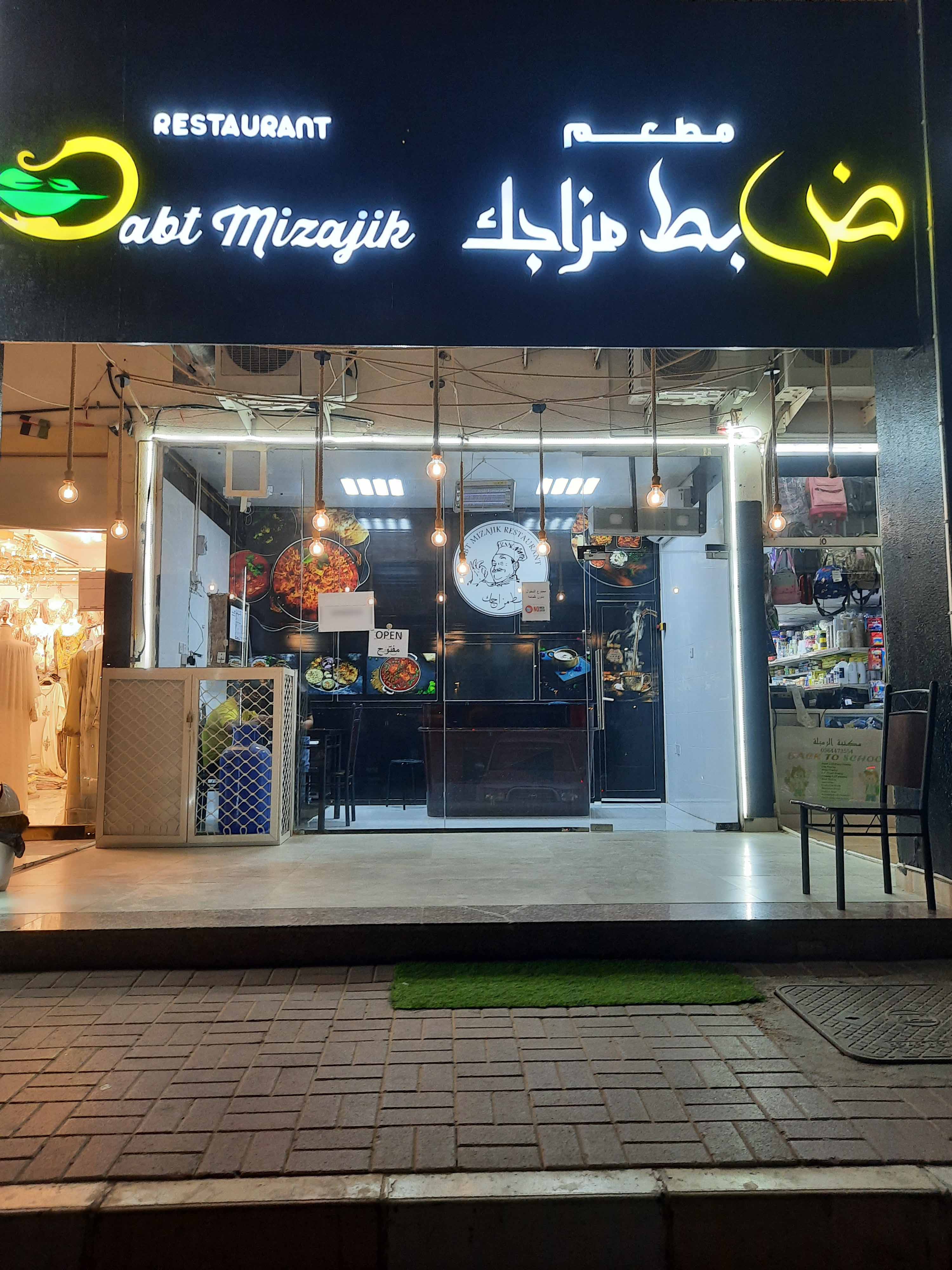 Dabt Mizajik Restaurant, Al Yahar, Al Ain | Zomato