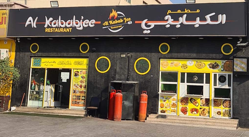 Menu of Al Kababjee Restaurant, Al Jurf Industrial Area, Ajman