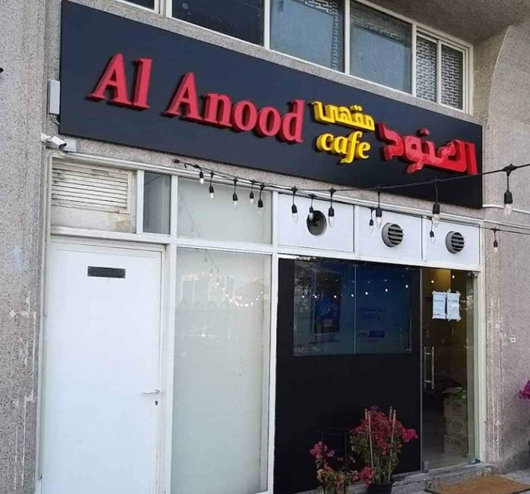 Al Anood, Al Khalidiya, Abu Dhabi | Zomato