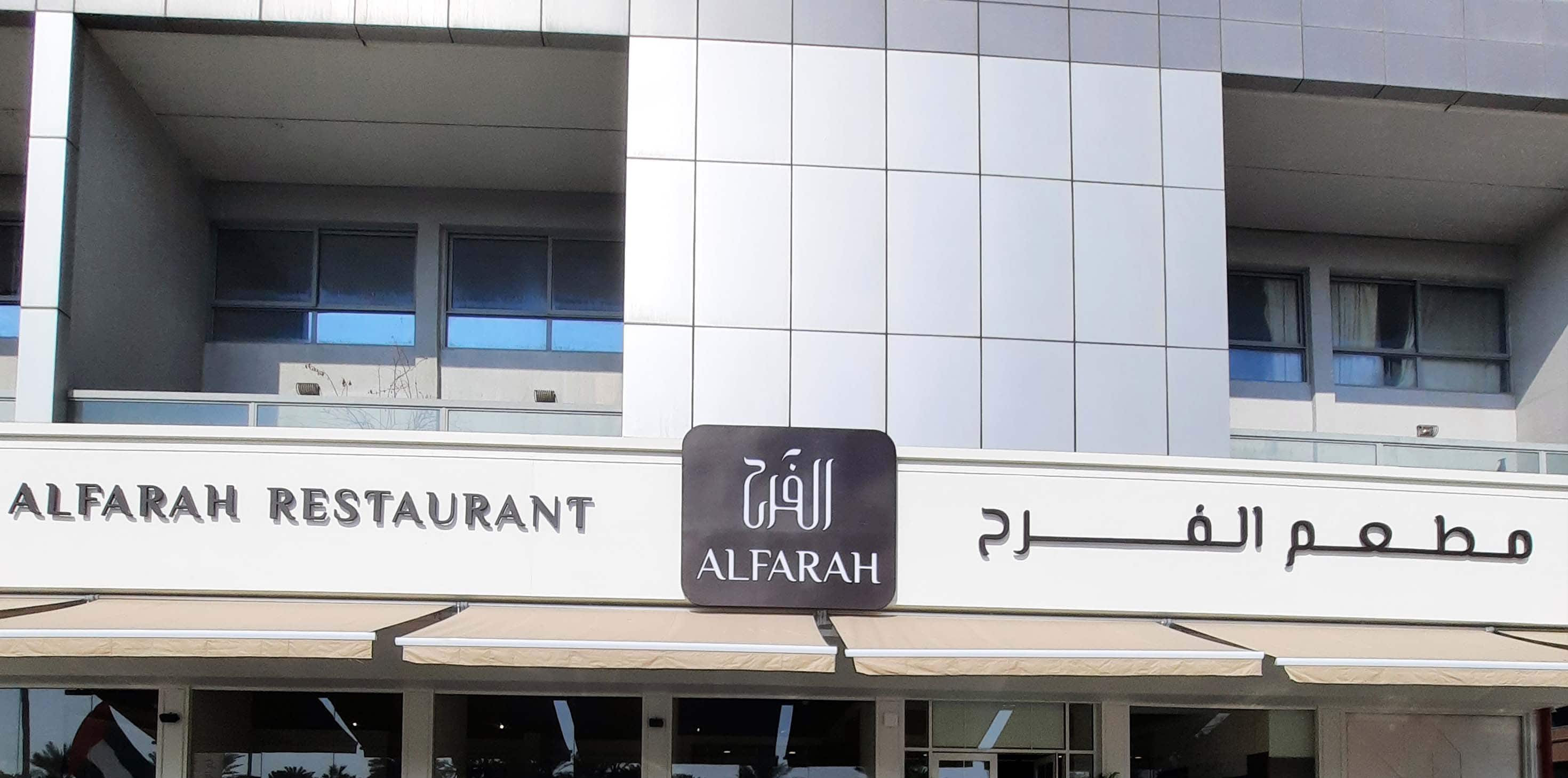 Al Farah Restaurant, Al Khalidiya, Abu Dhabi | Zomato