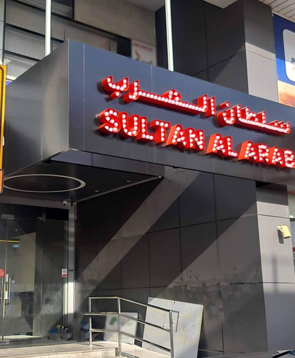 Photos of Sultan Al Arab, Pictures of Sultan Al Arab, Dubai | Zomato
