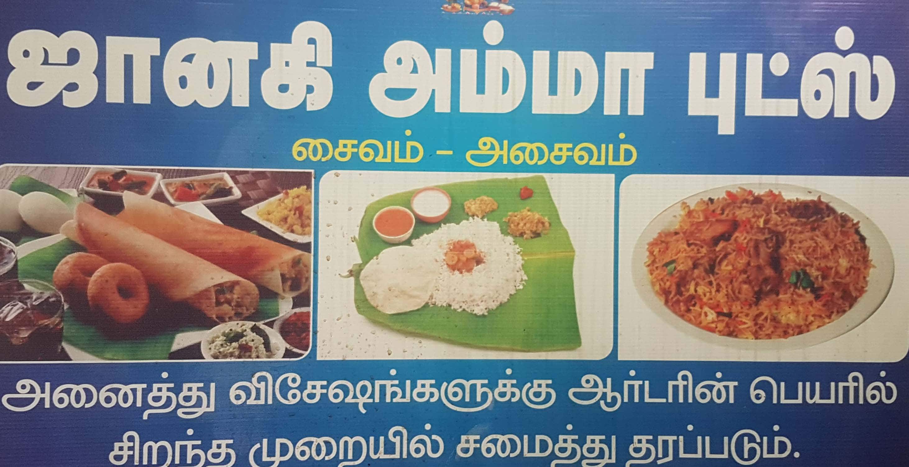 Menu of Janaki Amma Foods, Thudiyalur, Coimbatore