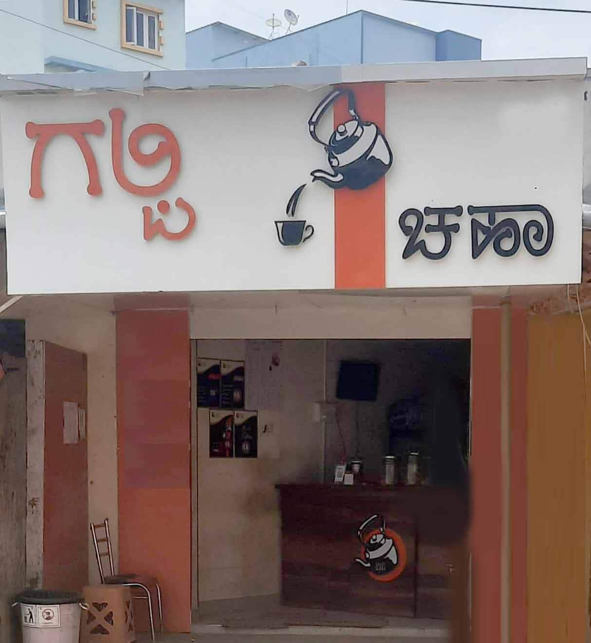 Galpi Chai, HSR, Bangalore | Zomato
