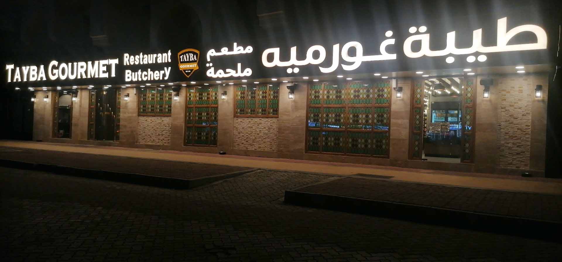 Tayba Gourmet Restaurant & Butchery, Al Dhafrah, Abu Dhabi | Zomato
