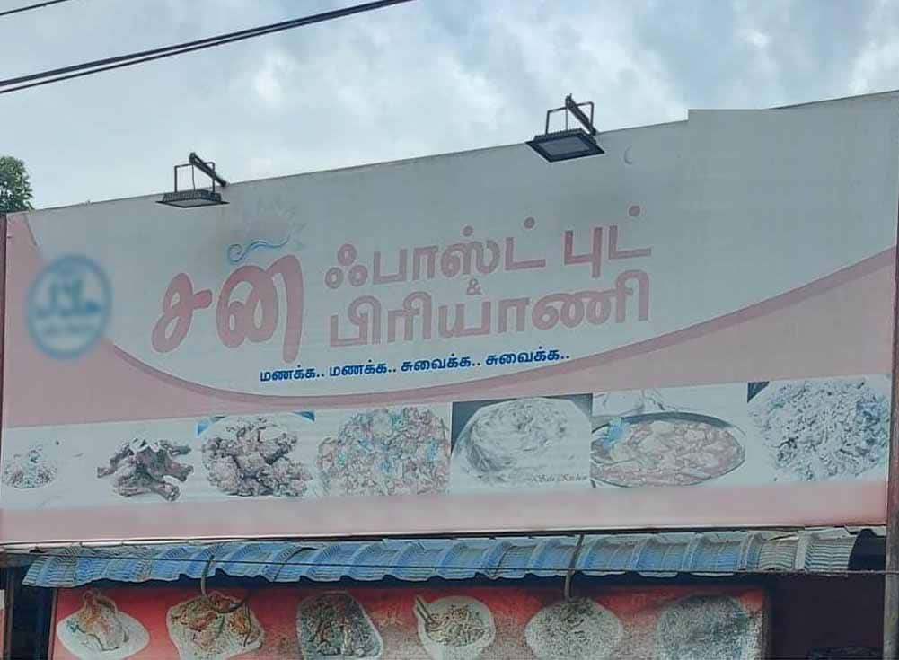 Menu of Sun Fast Food & Briyani, Ponneri, Chennai