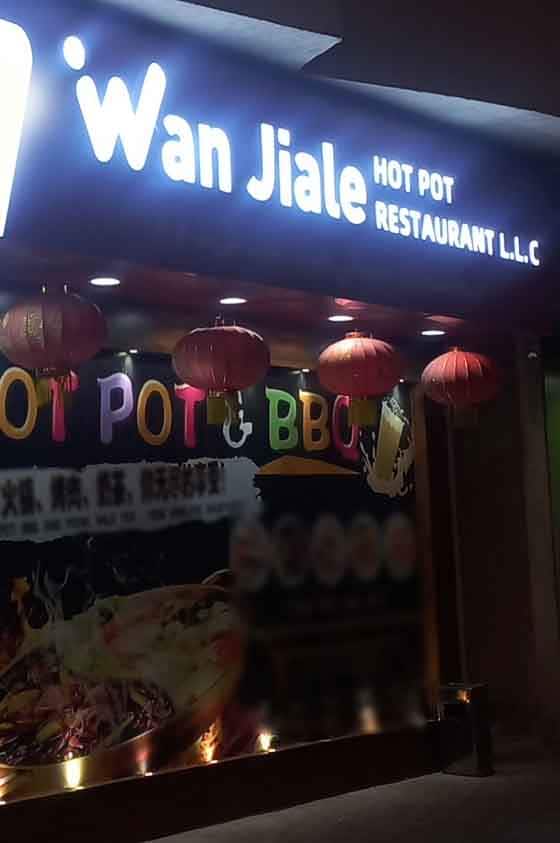Wan Jiale Hotpot Restaurant, Al Barsha, Dubai | Zomato
