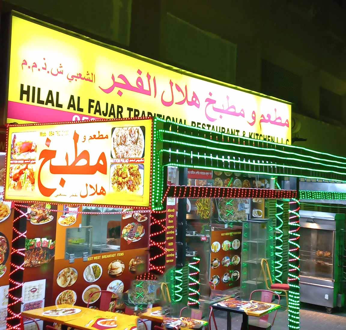 Menu of Hilal Al Fajar Traditional Restaurant & Kitchen, Naif, Dubai
