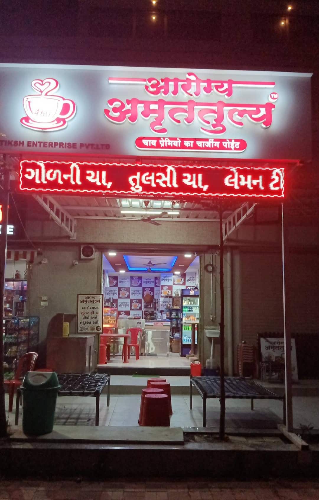 Aarogya Amrutulya, Naroda, Ahmedabad | Zomato