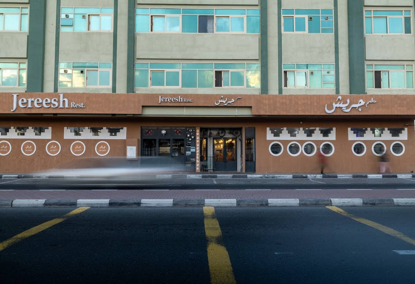 Jereesh Restaurant, Muwailih Commercial, Sharjah | Zomato