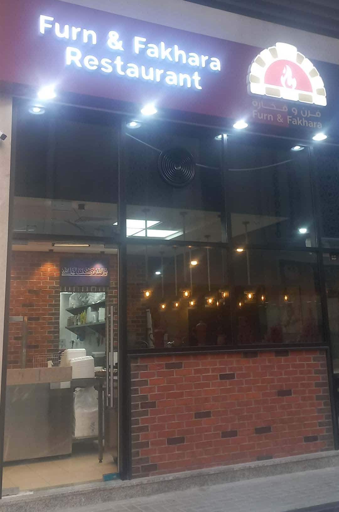 Furn & Fakhara Restaurant, University City, Sharjah | Zomato