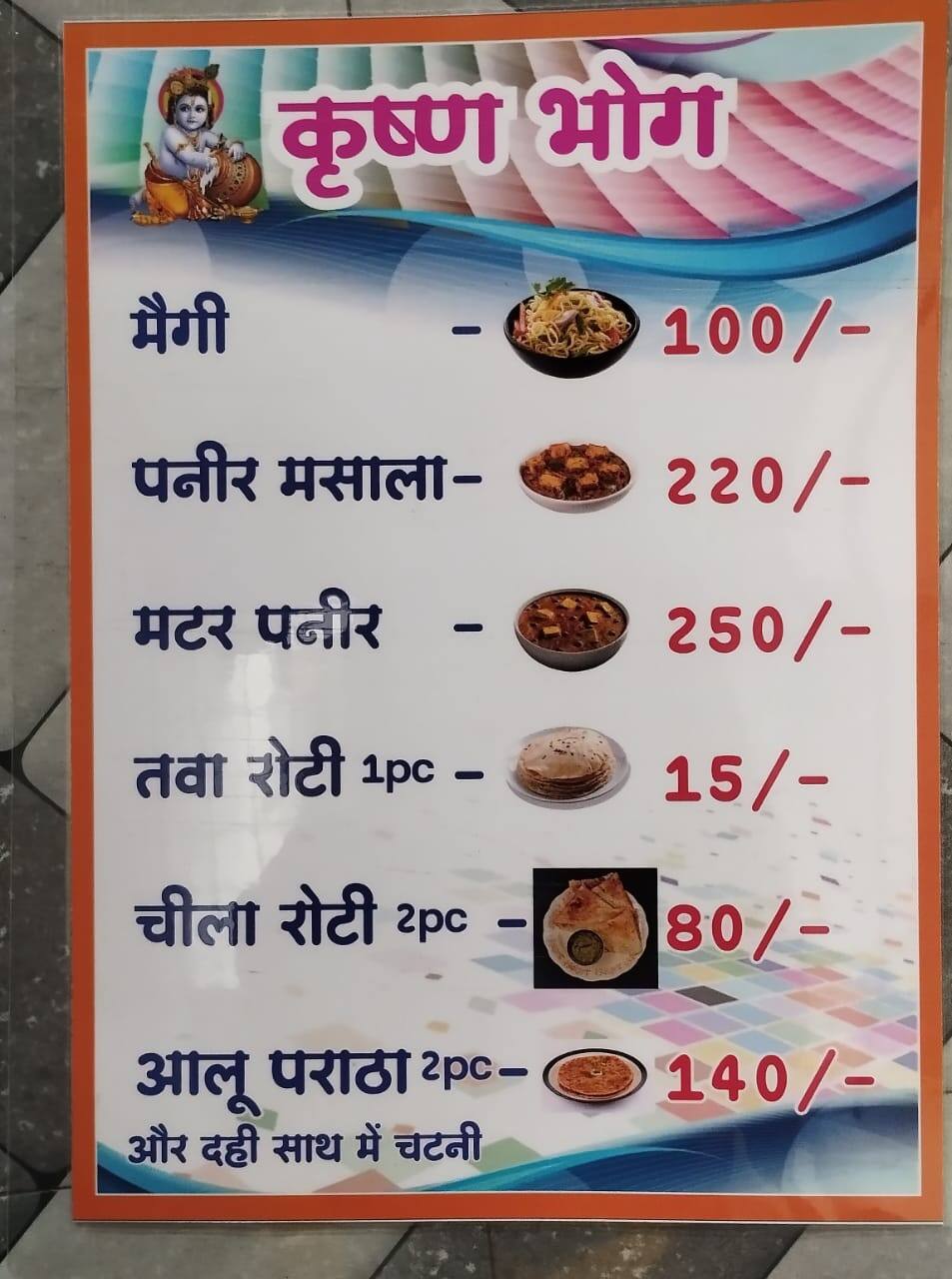 Krishna Bhog, Gogaon , Raipur | Zomato