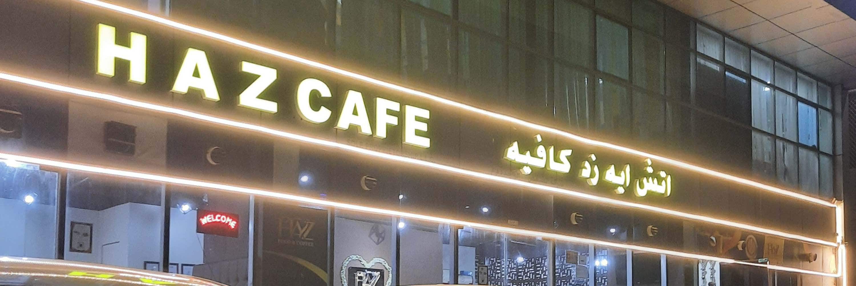HAZ CAFE, Mussafah Shabiya, Abu Dhabi | Zomato
