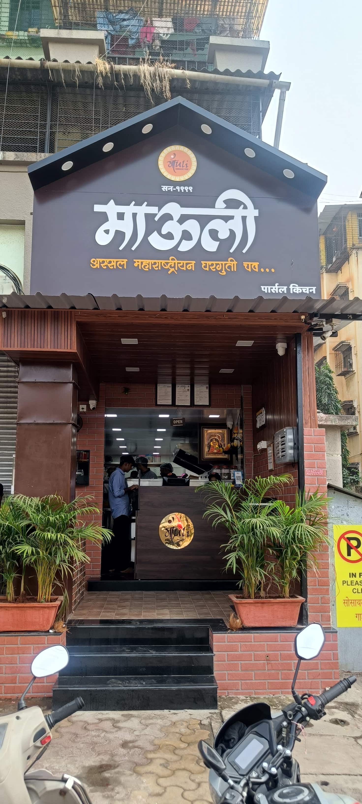 Mauli Kitchen, Airoli, Navi Mumbai | Zomato