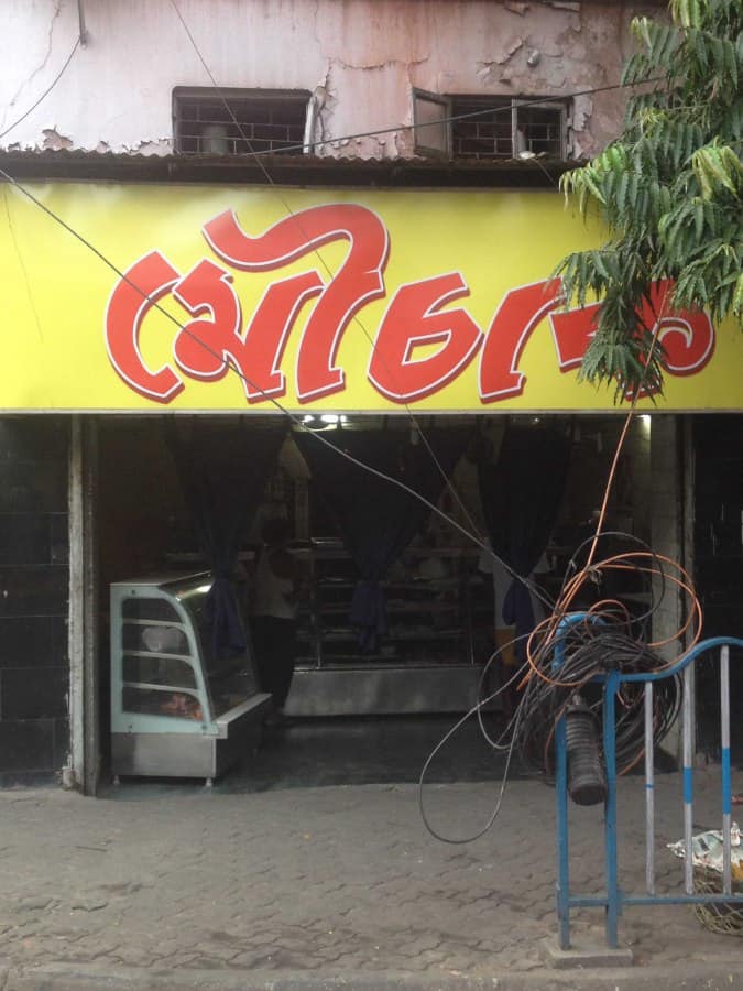 Mouchak Delicious Sweets, Park Circus Area, Kolkata | Zomato
