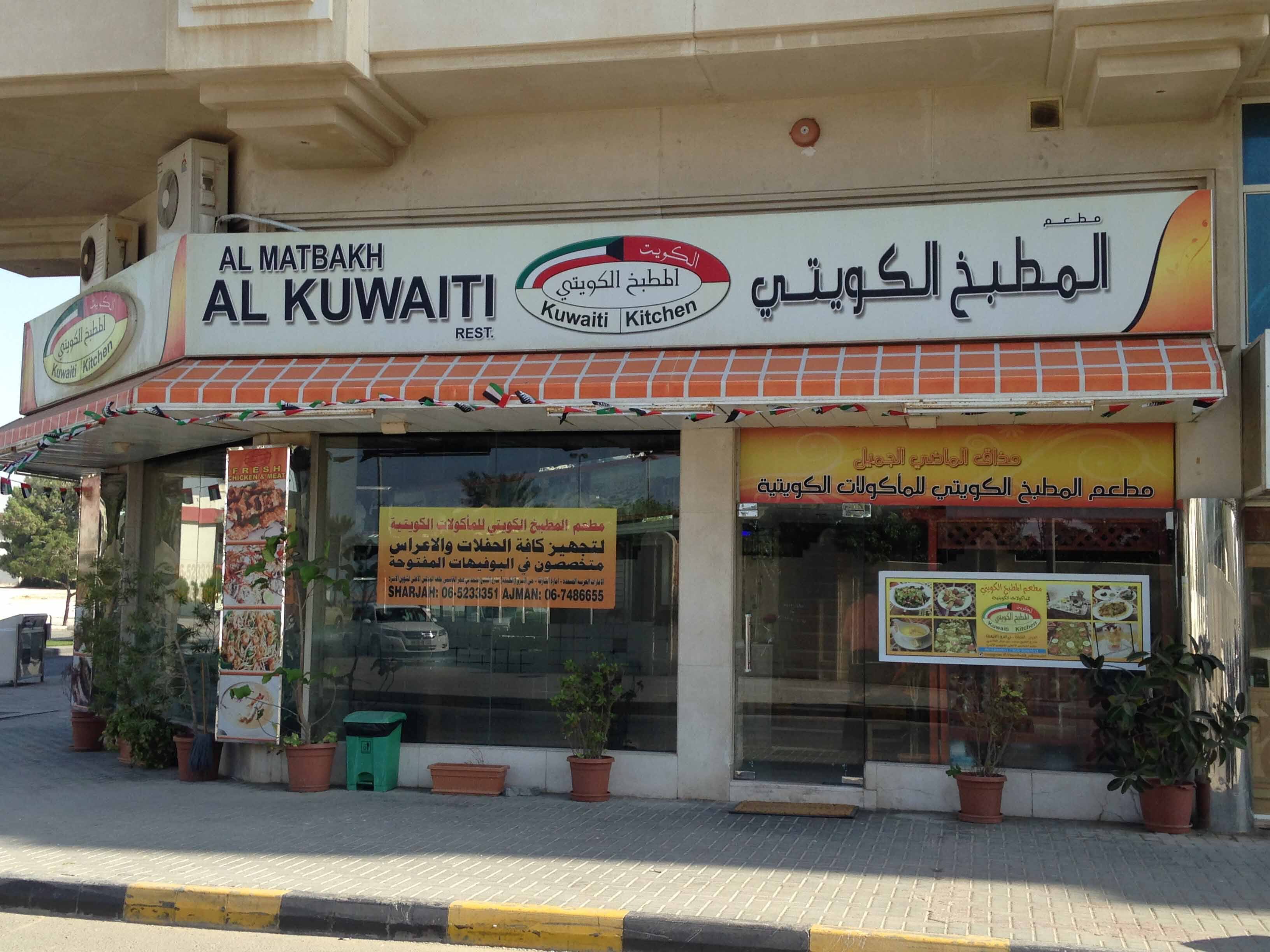 Al Matbakh Al Kuwaiti Restaurant, Al Qulayaa, Sharjah - Zomato